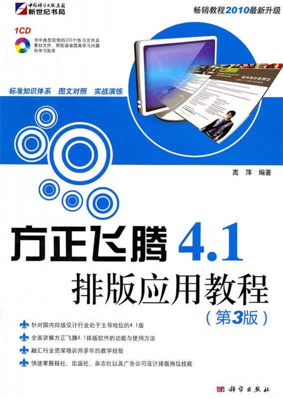 方正飞腾4.1排版应用教程