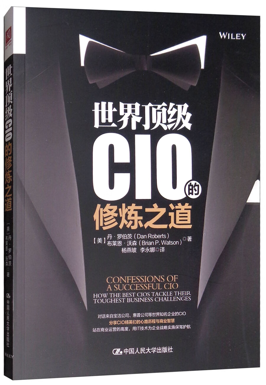 世界顶级CIO的修炼之道《现货速发》