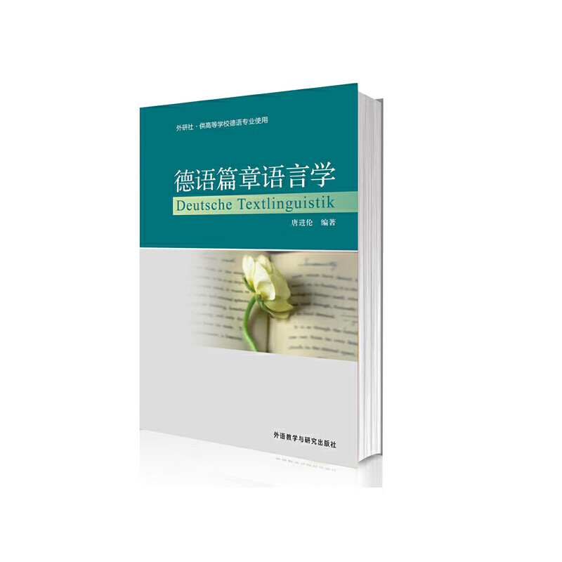 【现货】德语篇章语言学