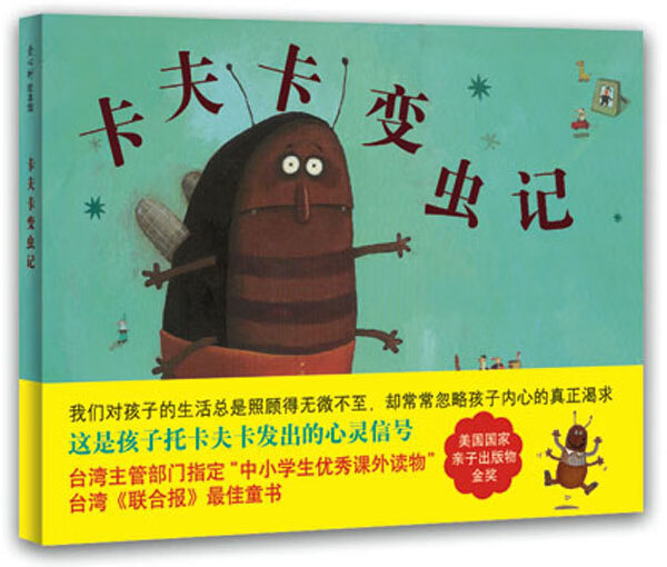 卡夫卡变虫记 (美)劳伦斯.大卫【书】