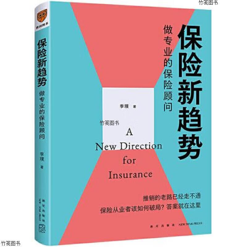 保险新趋势：做专业的保险顾问(推销的老路已经走不通,保险从业者