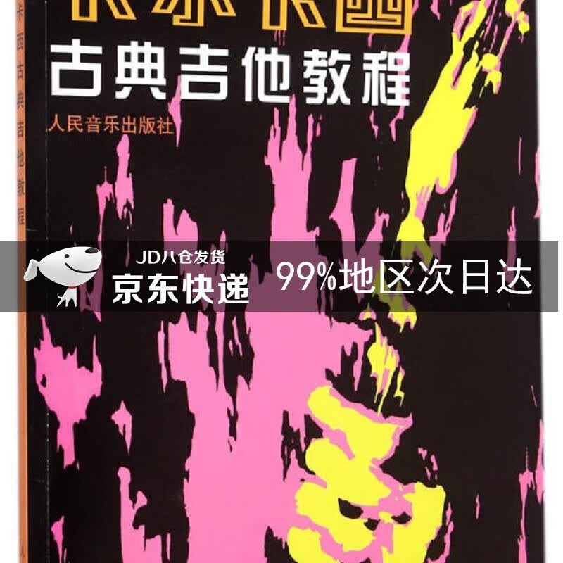 卡尔卡西古典吉他教程