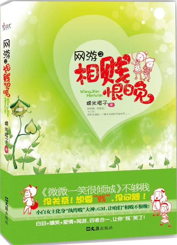 网游之相贱恨晚【特惠】