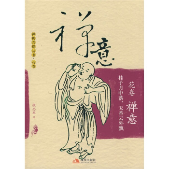 禅意 张志军 著【书】
