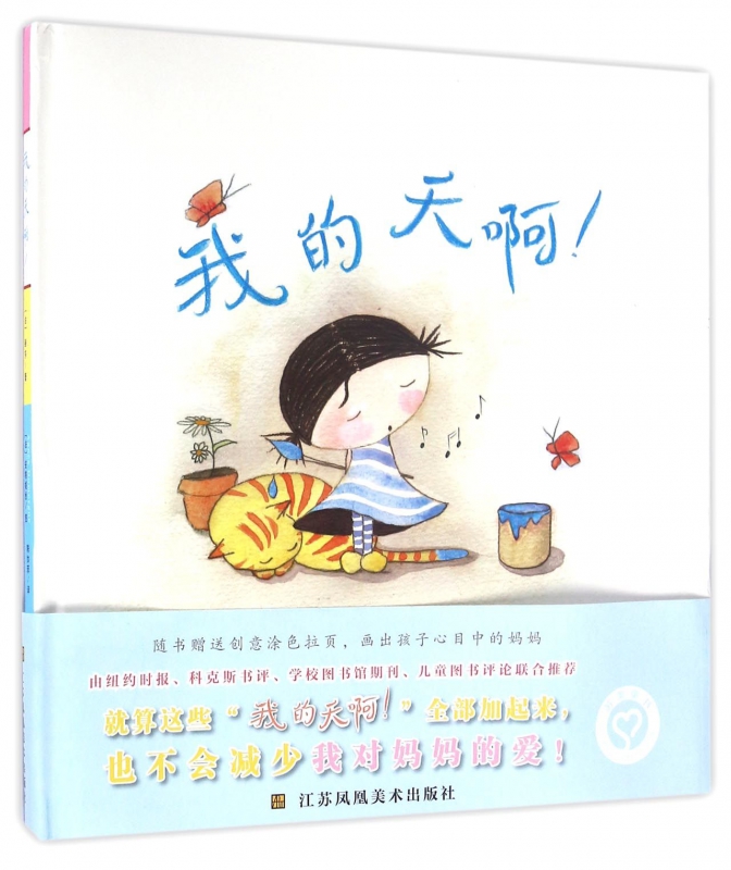我的天啊(精)