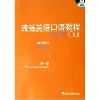 流畅英语口语教程