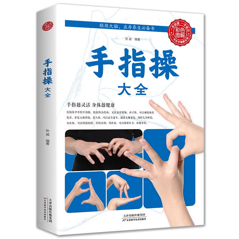 手指操大全 正货