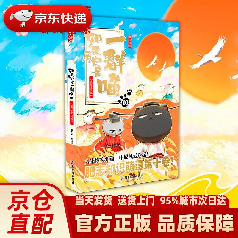 【单本可选】如果历史是一群喵全套12册 假如历史是一群喵全套 如果历史是一群喵12单本 10 9 8 7 6 5 4 3 2 1 期待13 14 如果历史是一群喵10宋辽金夏篇