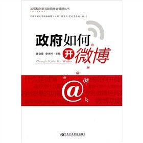 政府如何开微博