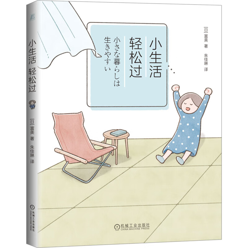 小生活 轻松过 图书