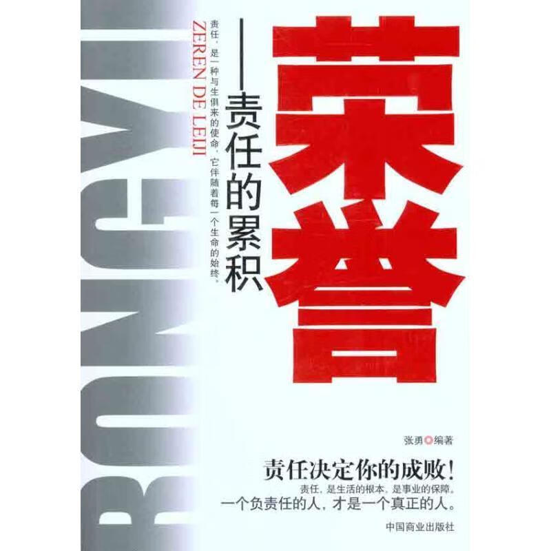 荣誉【好书，下单速发】