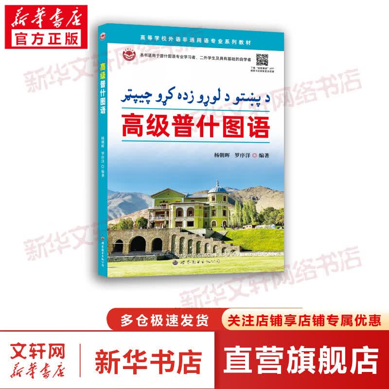 高级普什图语 图书