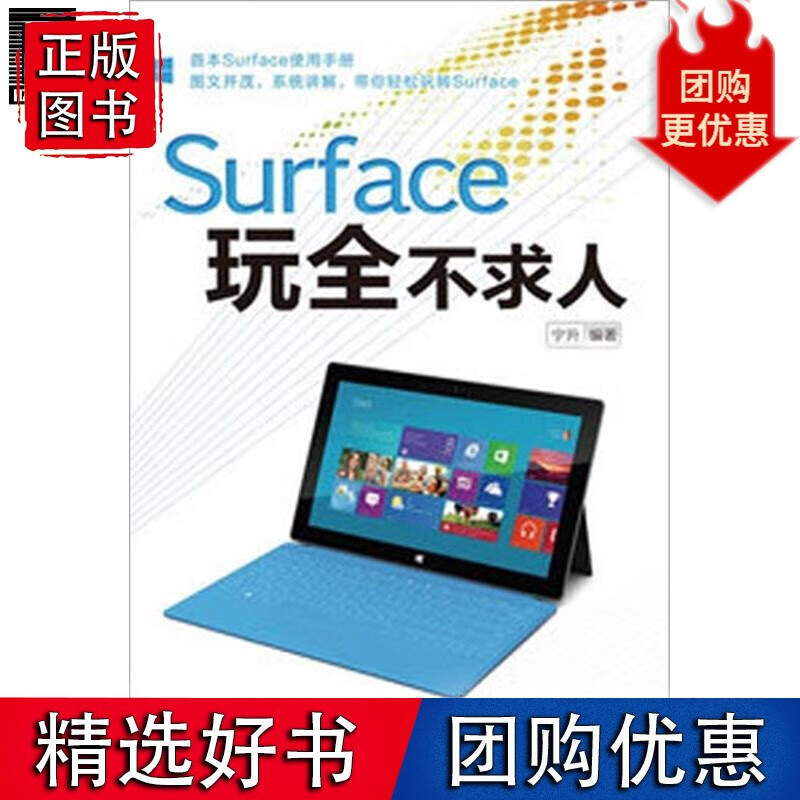 Surface玩全不求人 计算机与互联网 3767978