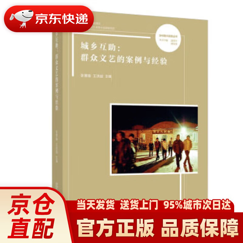 【新华】城乡互助：群众文艺的案例与经验