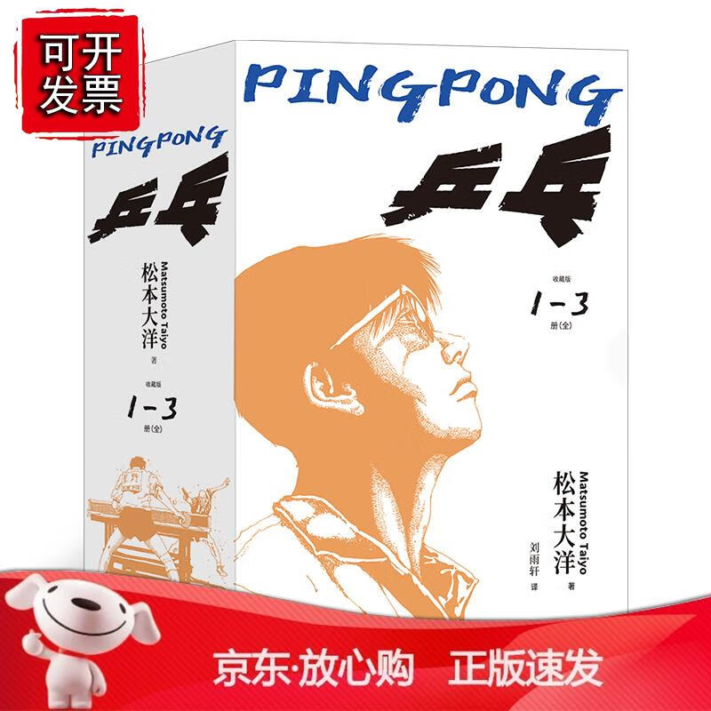 乒乓全三册收藏版大公开 松本大洋著