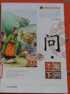 问 不耻下问【好书】