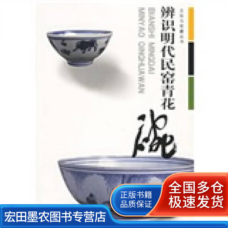 辨识明代民窑青花碗【特惠】