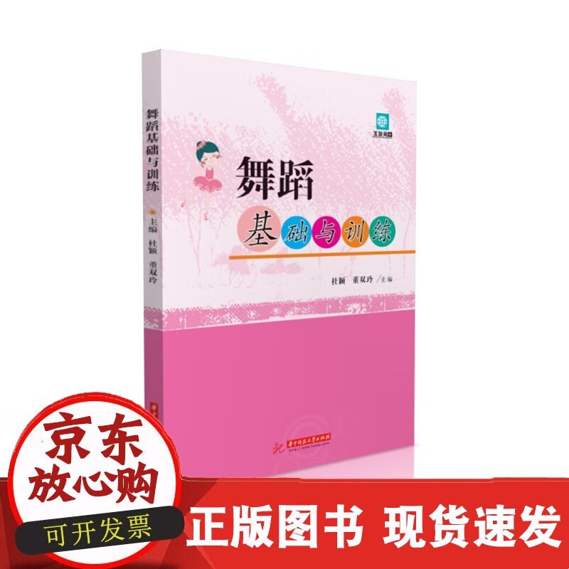 舞蹈基础与训练  9787568070171C