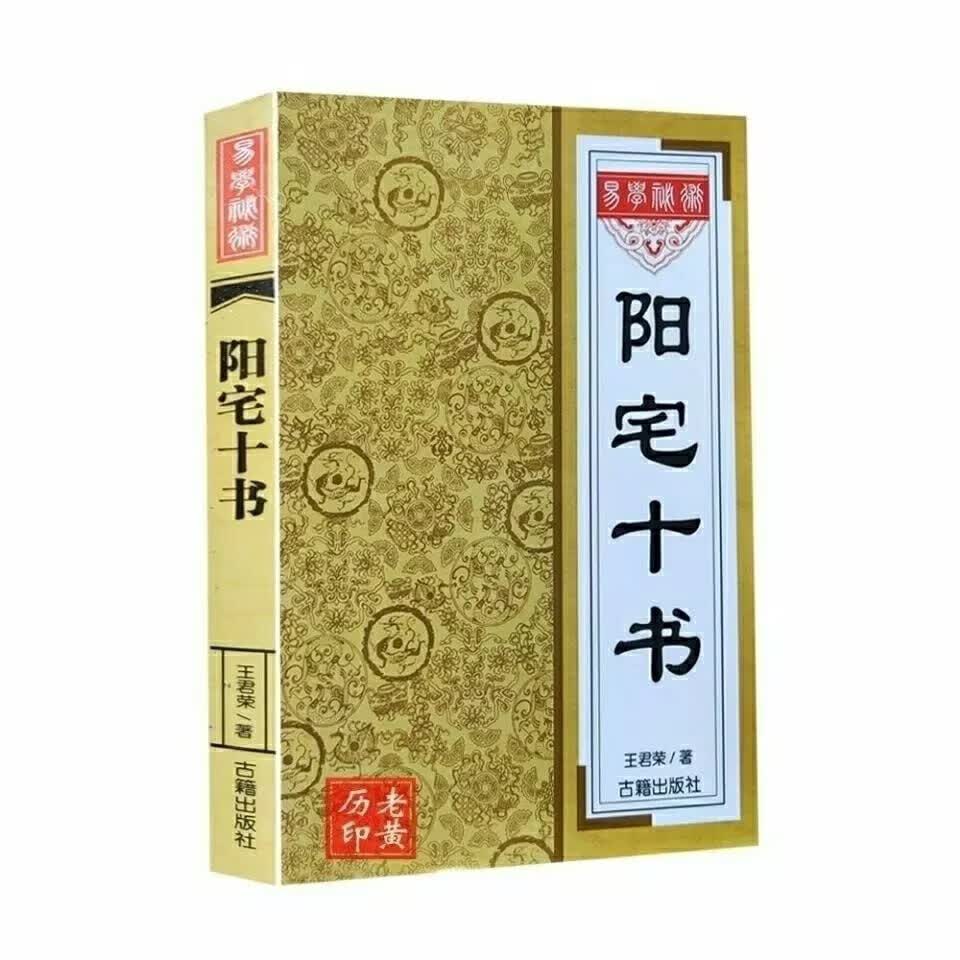 阳宅十书