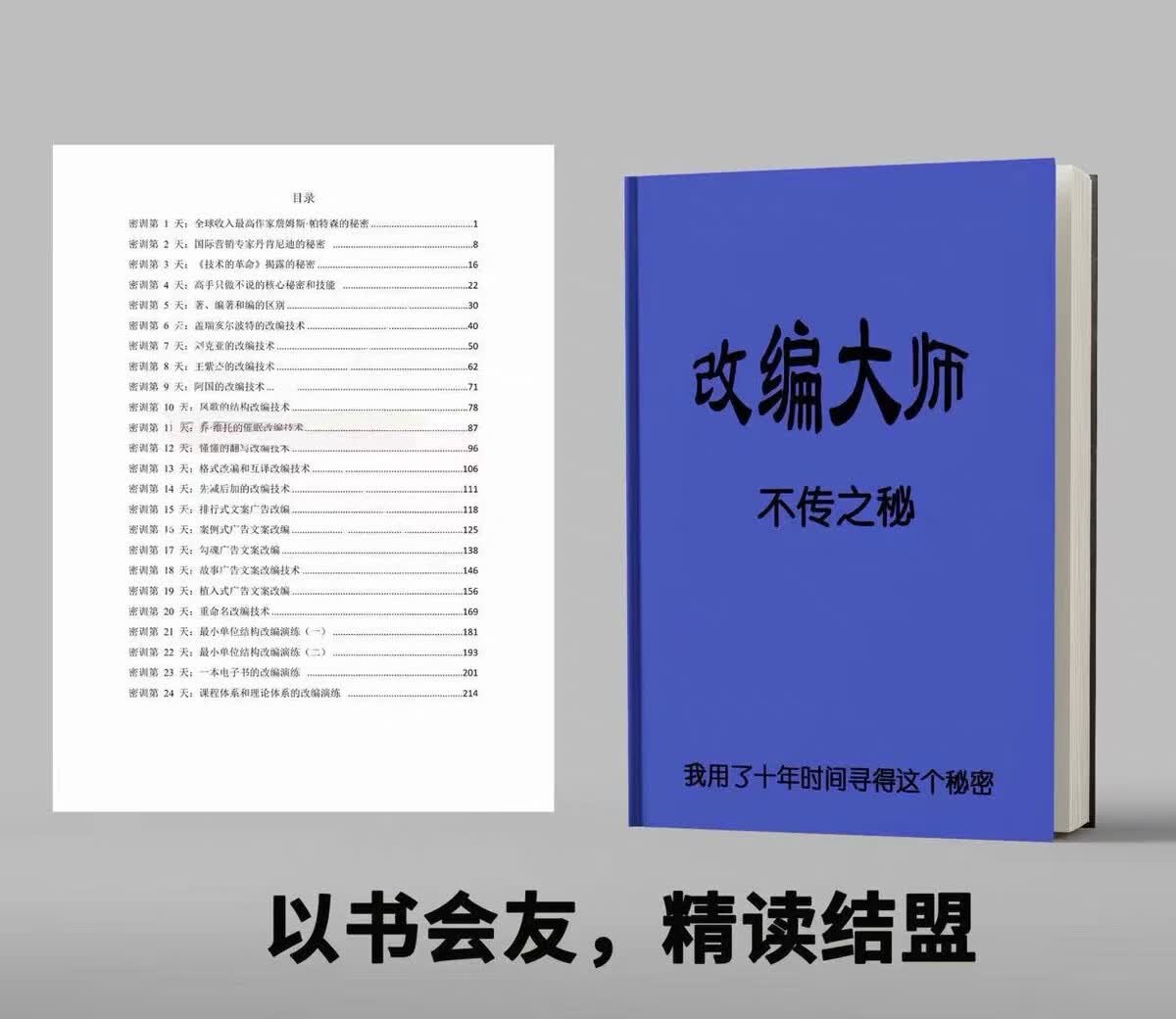 改编大师的不传之秘 纸质