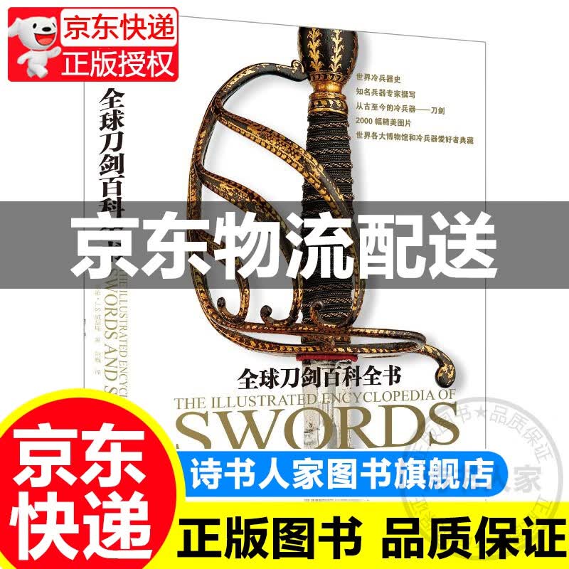 刀剑百科全书