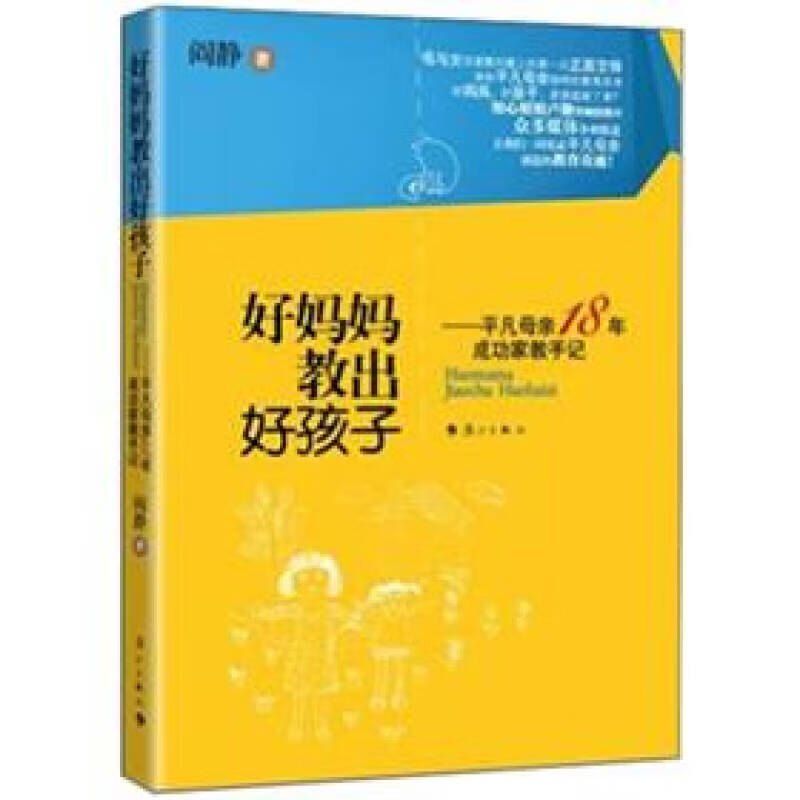 好妈妈教出好孩子【好书】