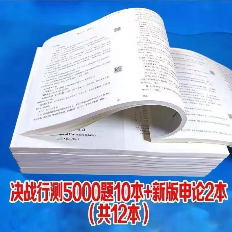 2024决战行测5000题申论100题公务员考试省考国考通用简装打印版 全套上下册十本+申论两本