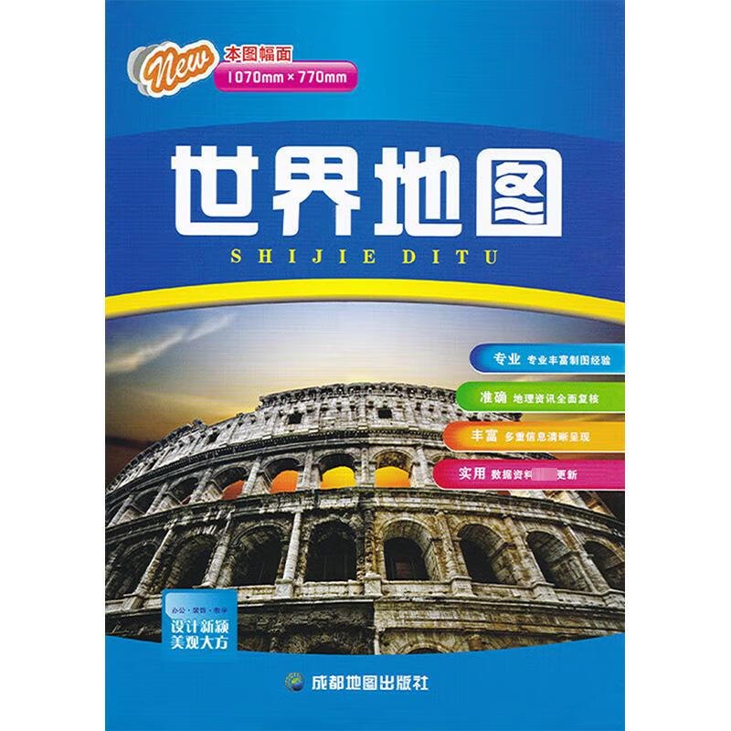 世界地图 图书