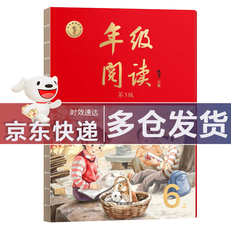 【包邮】2023新版 小学生绘本课堂年级阅读六年级上册下册语文人教部编版（第三版）同步语文训练课外拓展字词句手册阅读专项训练教辅 年级阅读【六年级上册，人教部编版】