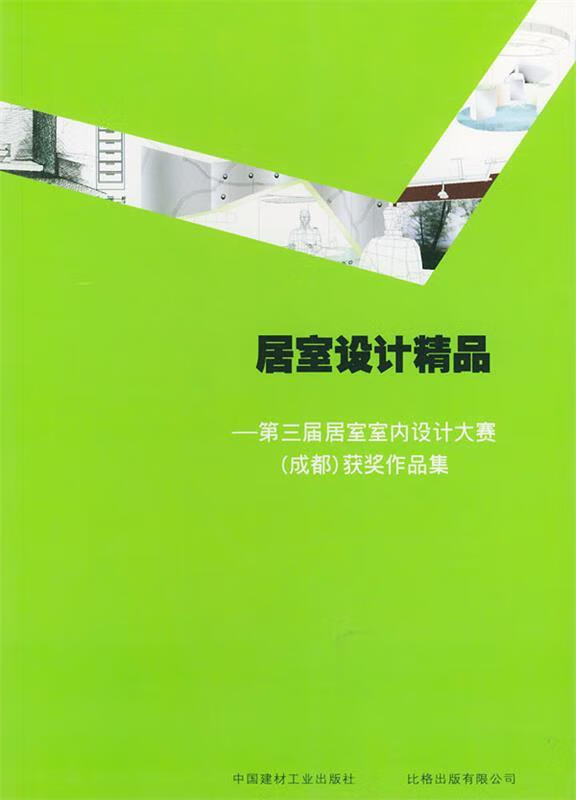 居室设计精品