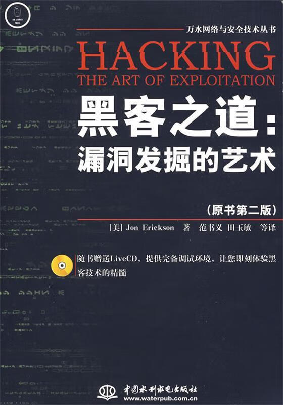 黑客之道【，放心购买】
