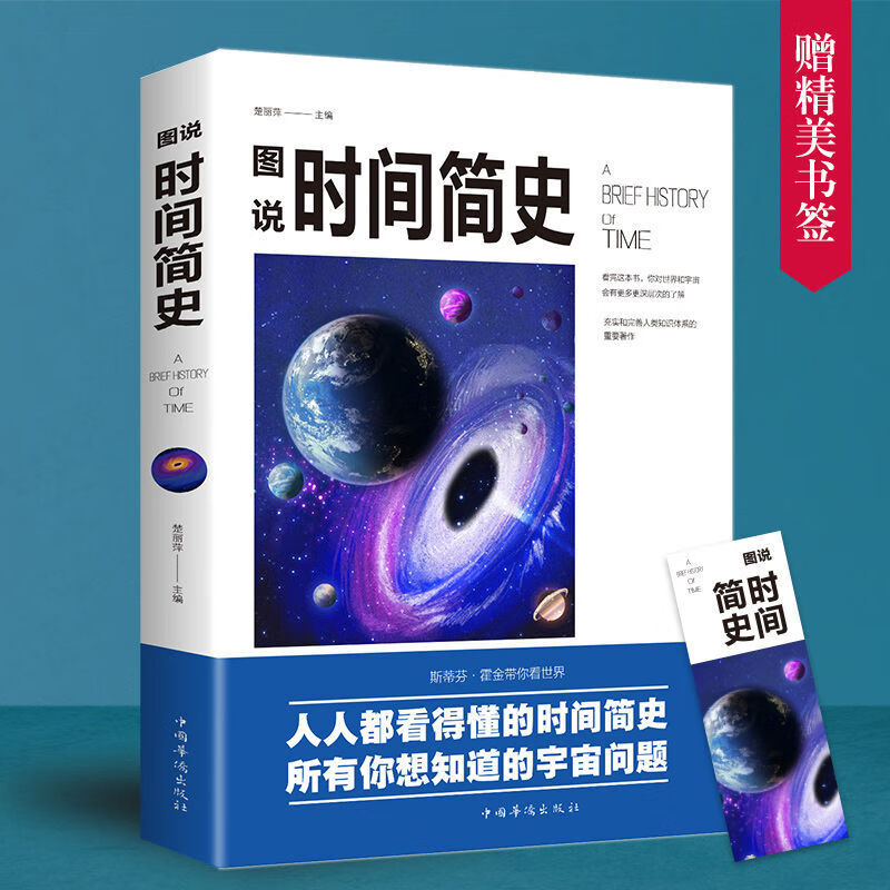 时间简史人类简史物种起源相对论宇宙自然科学青少年科普读物 时间简史 无规格