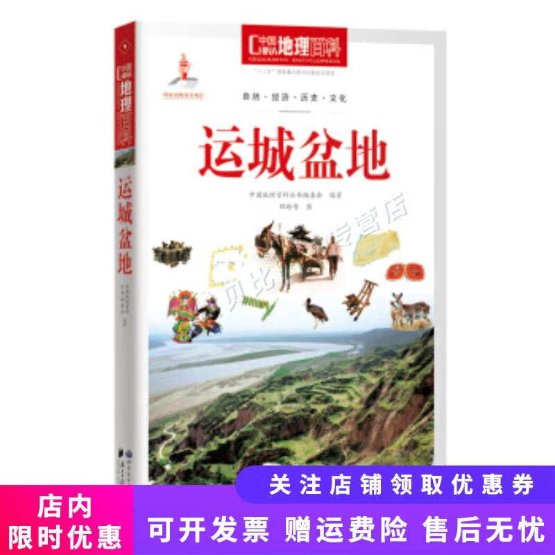运城盆地 运城盆地