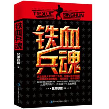 铁血兵魂