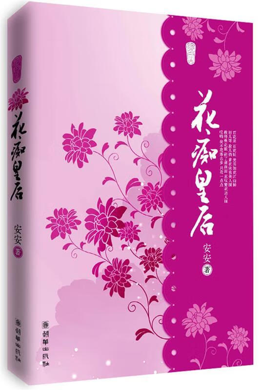 花痴皇后