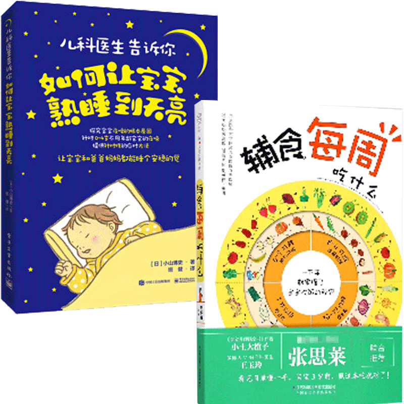 育儿系列 共2册
