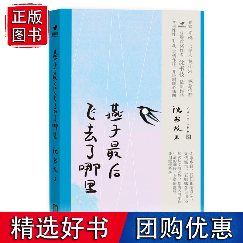 【速发】燕子*后飞去了哪里
