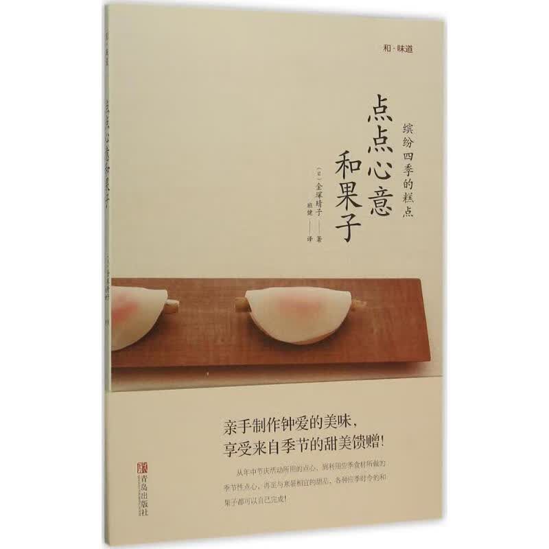 点点心意和果子【，放心购买】