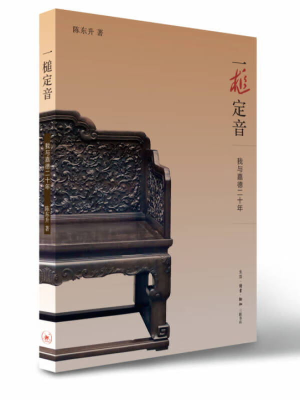 【书】一槌定音 我与嘉德二十年