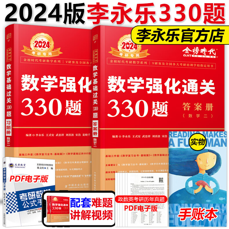现货【送严选题+试卷】2024李永乐线性代数辅导讲义数学一数二数三24考研数学教材线代讲义搭张宇高数 2024强化通关330题 数二5月发货