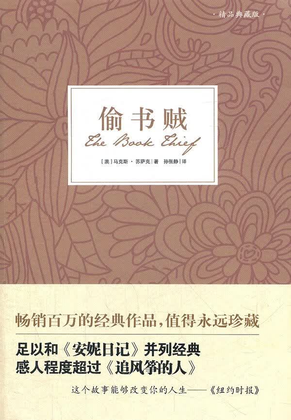 偷书贼：偷书贼精品典藏版