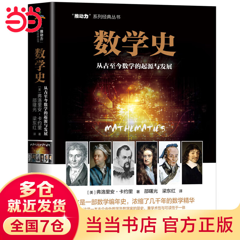 数学史（从古至今数学的起源与发展）