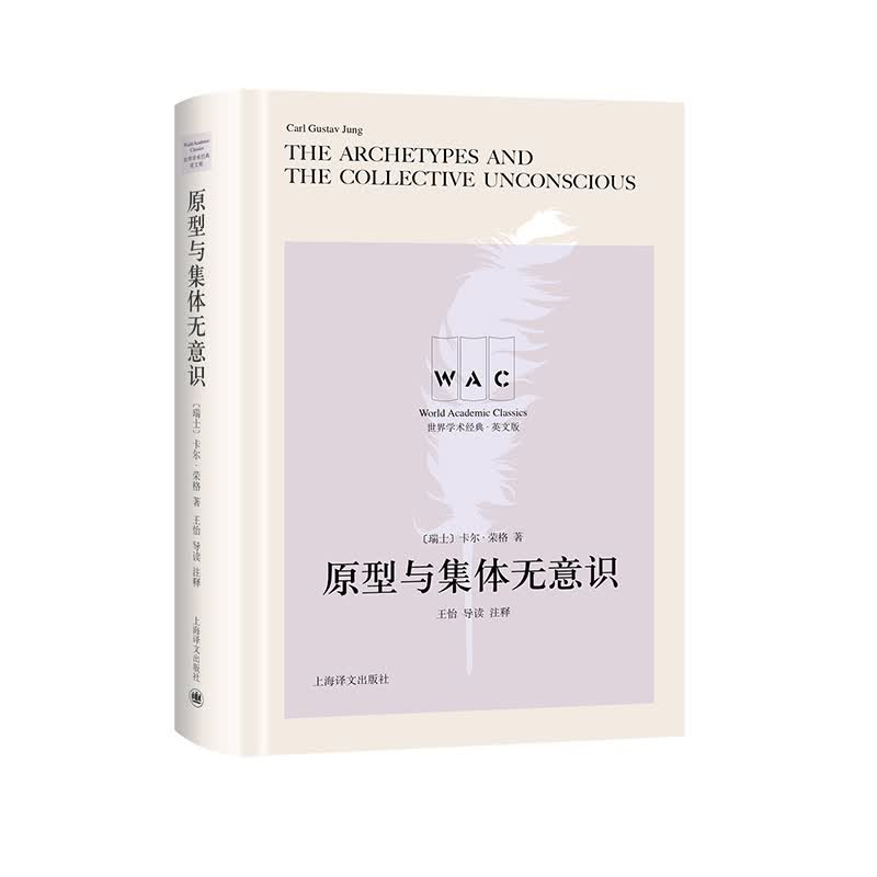 原型与集体无意识(英文版)(精)/世界学术经典