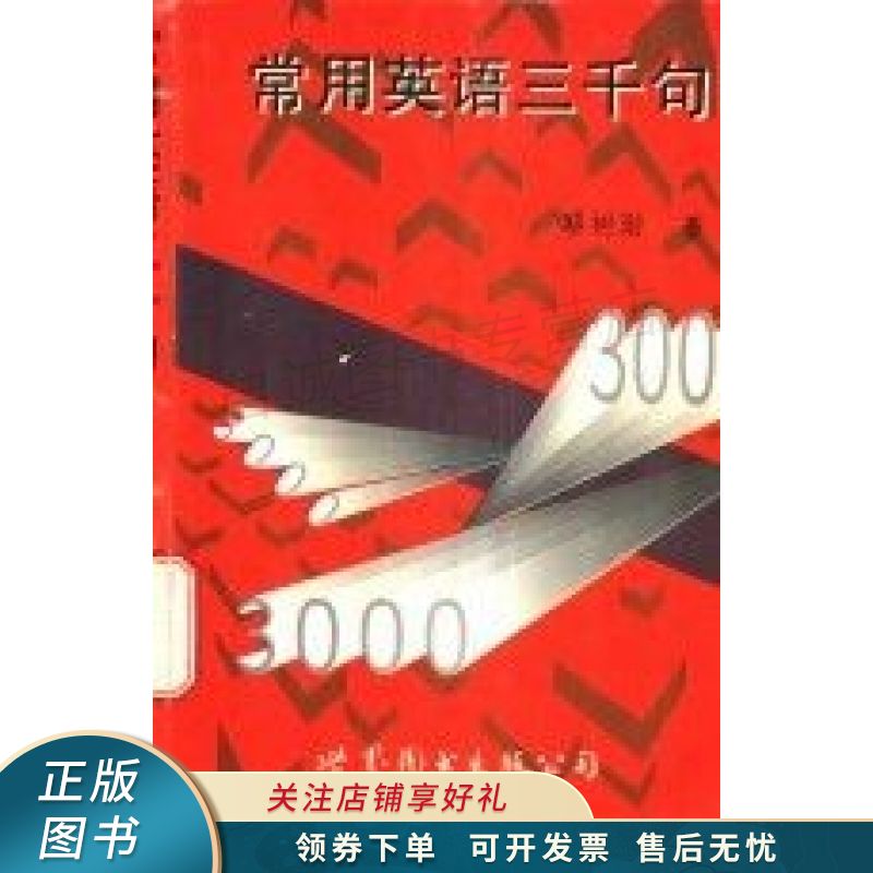 常用英语3000句