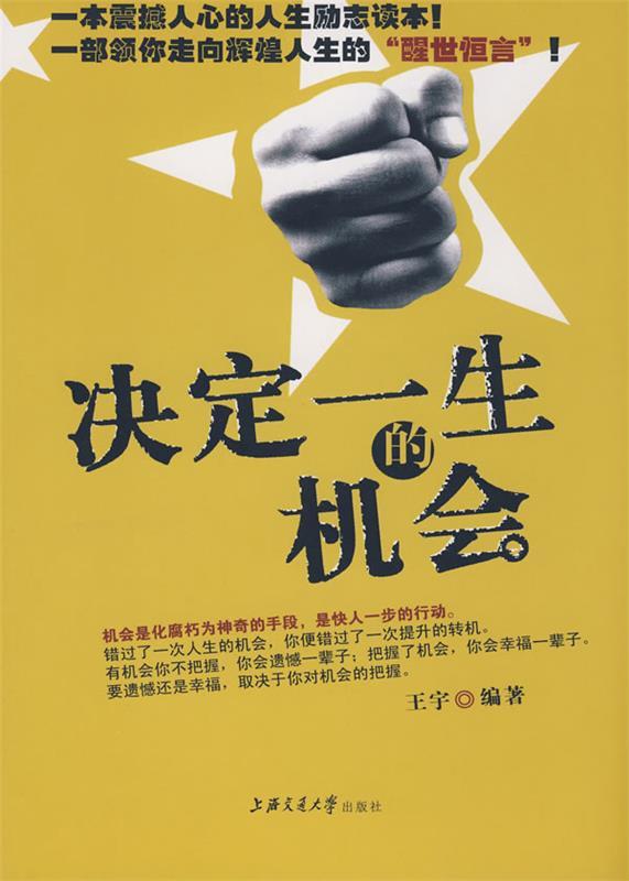 决定一生的机会