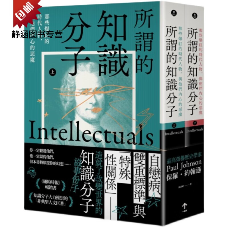 现货所谓的知识分子：那些爆红的时代人物一起来出版????