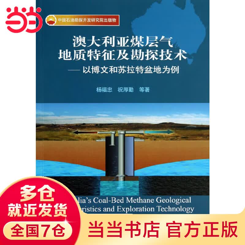 澳大利亚煤层气地质征及勘探技术