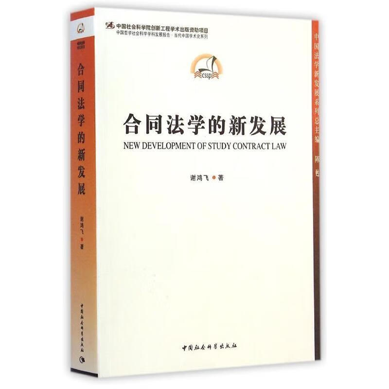 合同法学的新发展