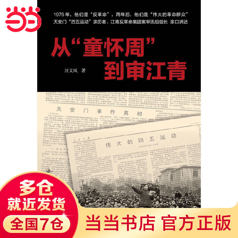 从“童怀周”到审江青