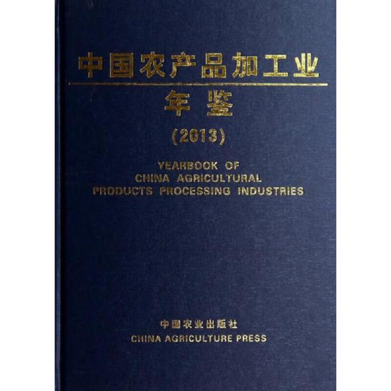 2014中国农业机械化年鉴